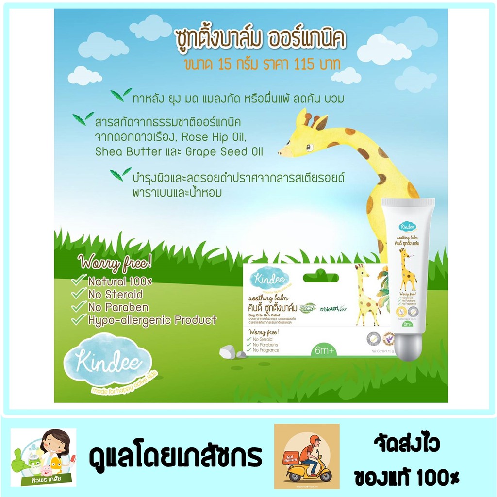 คินดี้ ซูทติ้งบาล์ม สำหรับเด็ก 3 เดือน 15 กรัม Kindee sooting balm | Shopee Thailand
