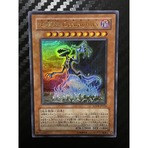 SOVR-JP024 - Yugioh - Japanese - Earthbound Immortal Ccarayhua - Ultra | Shopee Thailand