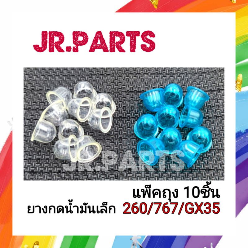 ยางกดน้ำมันเล็ก 260/767/GX35 (แพ็คถุง 10ชิ้น) | Shopee Thailand