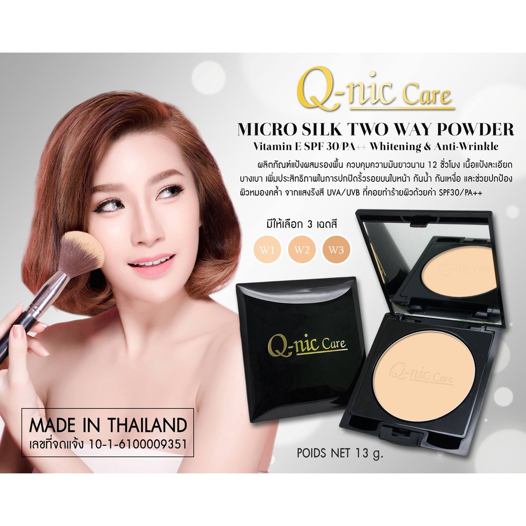 แป้ง Q-nic care micro silk two way powder | Shopee Thailand