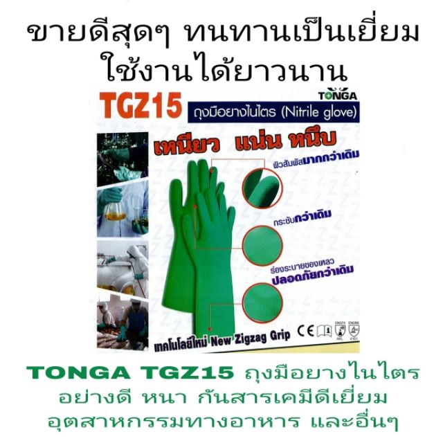 TONGA TGZ15 ถุงมือยางไนไตร รุ่นหนาพิเศษ อย่างดี | Shopee Thailand