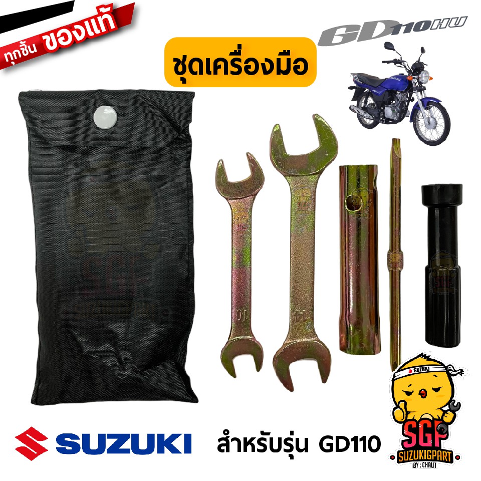 ชุดเครื่องมือ TOOL SET แท้ Suzuki GD110 | Shopee Thailand