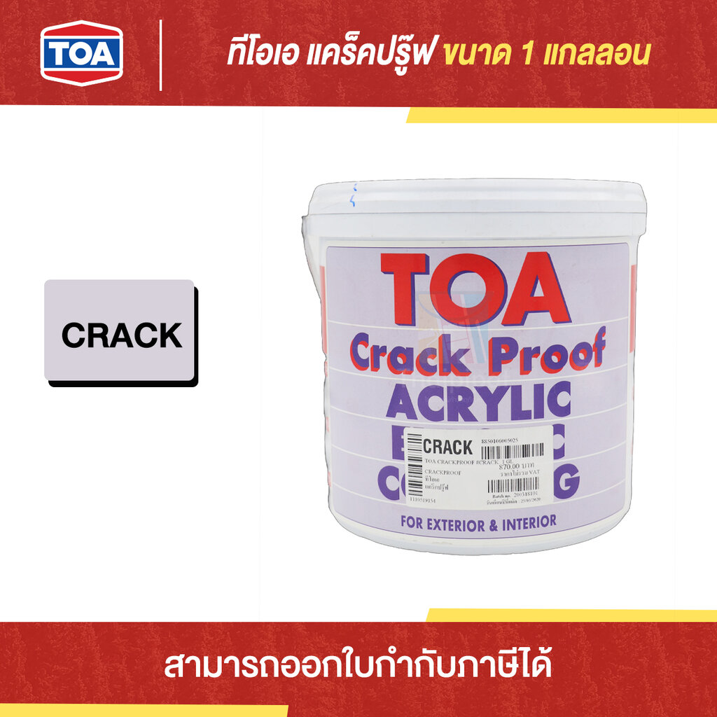 TOA Crack Proof อะคริลิคกันผนังแตกลายงา ขนาด 1 แกลลอน | Thaipipat - ไท ...