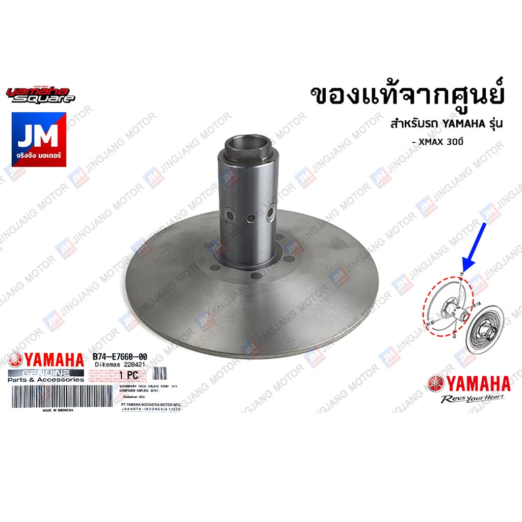 B74E76600000 ล้อปรับความเร็วหลังตัวใน, คลัชท์หลังตัวใน, ชามสไลด์หลังตัว ...