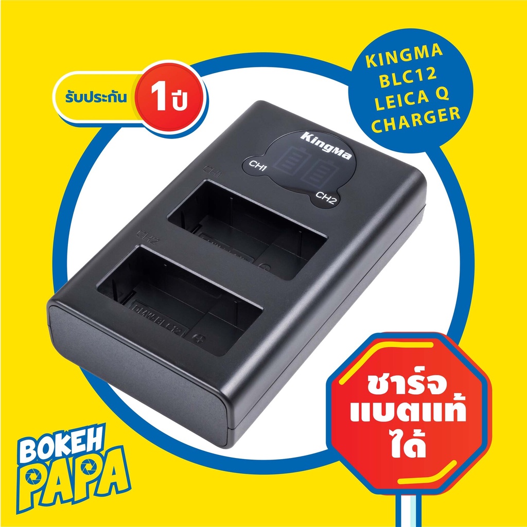 KingMa แท่นชาร์จแบ็ตเตอรี่ BLC12 LUMIX / LEICA Q แบบ USB มีหน้าจอ คู่ ( Camera Battery Charger ...
