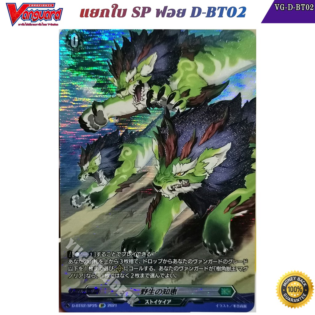 แวนการ์ด D Booster02 รวมแยกใบ SP (VG-D-BT02-SP) | Shopee Thailand