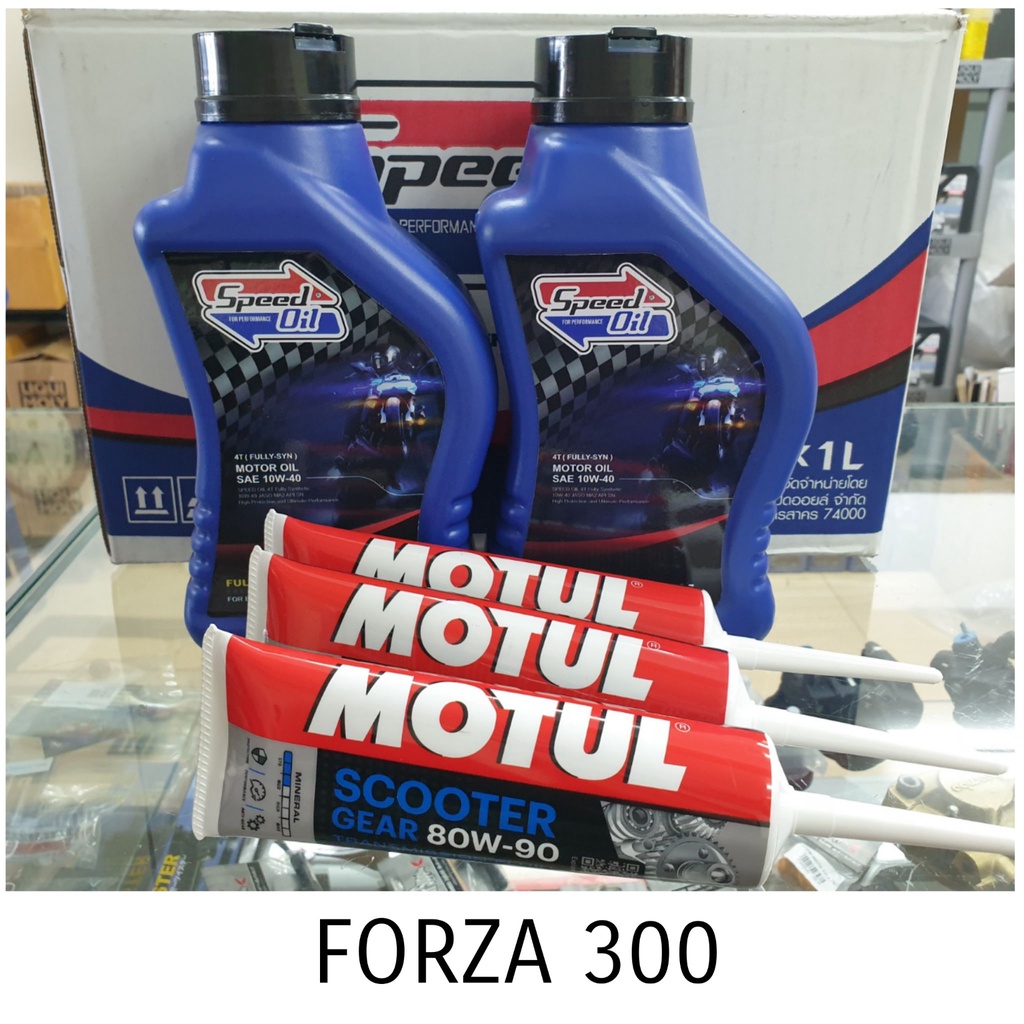 น้ำมันเครื่อง Speed oil ชุดถ่ายน้ำมันเครื่อง Forza350 /300 และรุ่นอื่นๆ ...