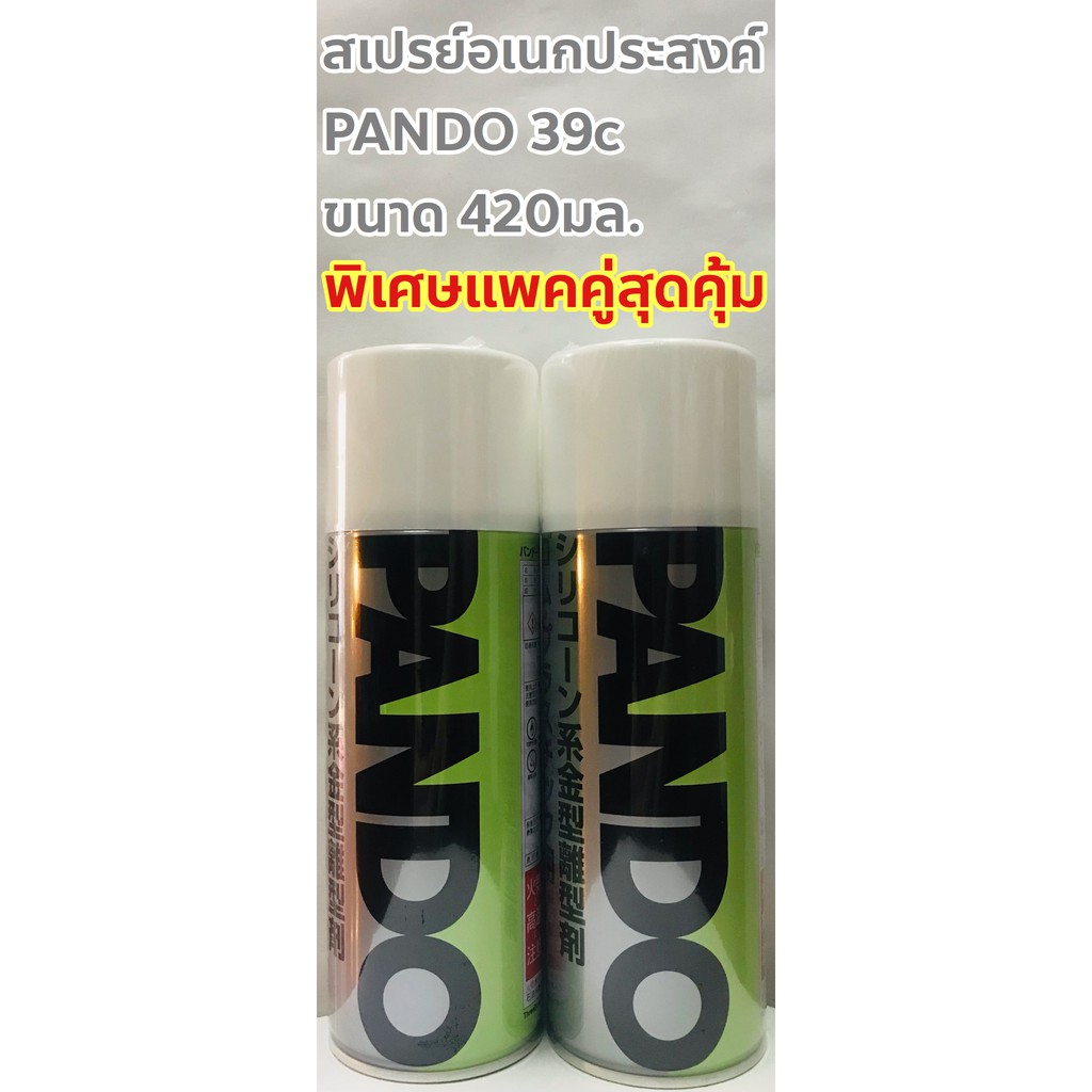 PANDO 39c สเปรย์อเนกประสงค์ PANDO 39c ขนาด 420มล. แท้ญี่ปุ่น ชนิดแพคคู่ ...
