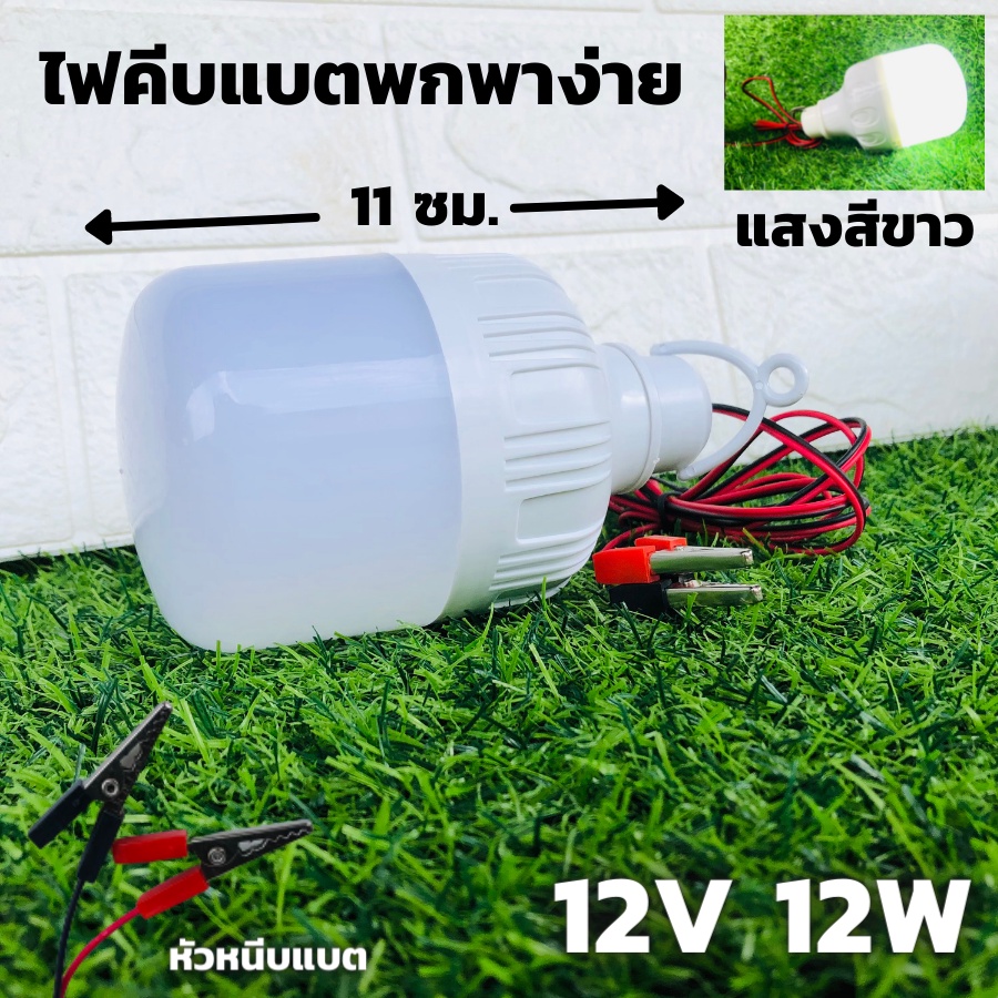 ไฟLED 12V 12W ไฟสีขาว หลอดทรงกระบอกคีบแบต LED 12W โคมไฟ หลอดไฟปิงปอง12W ...