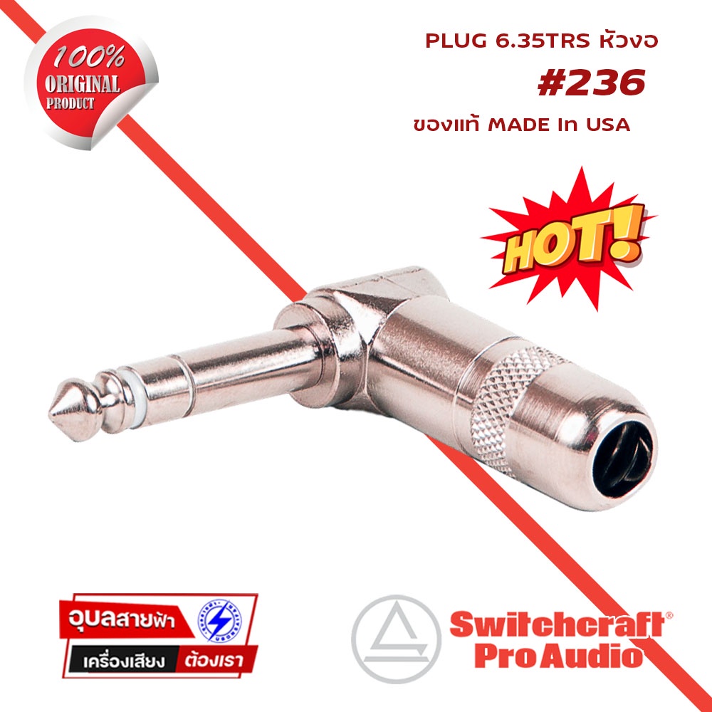 SWITCHCRAFT #236 ปลั๊กไมค์ TRS 6.35 หัวงอ แท้💯% ปลั๊กโฟน สเตอริโอ แจ็ค ...