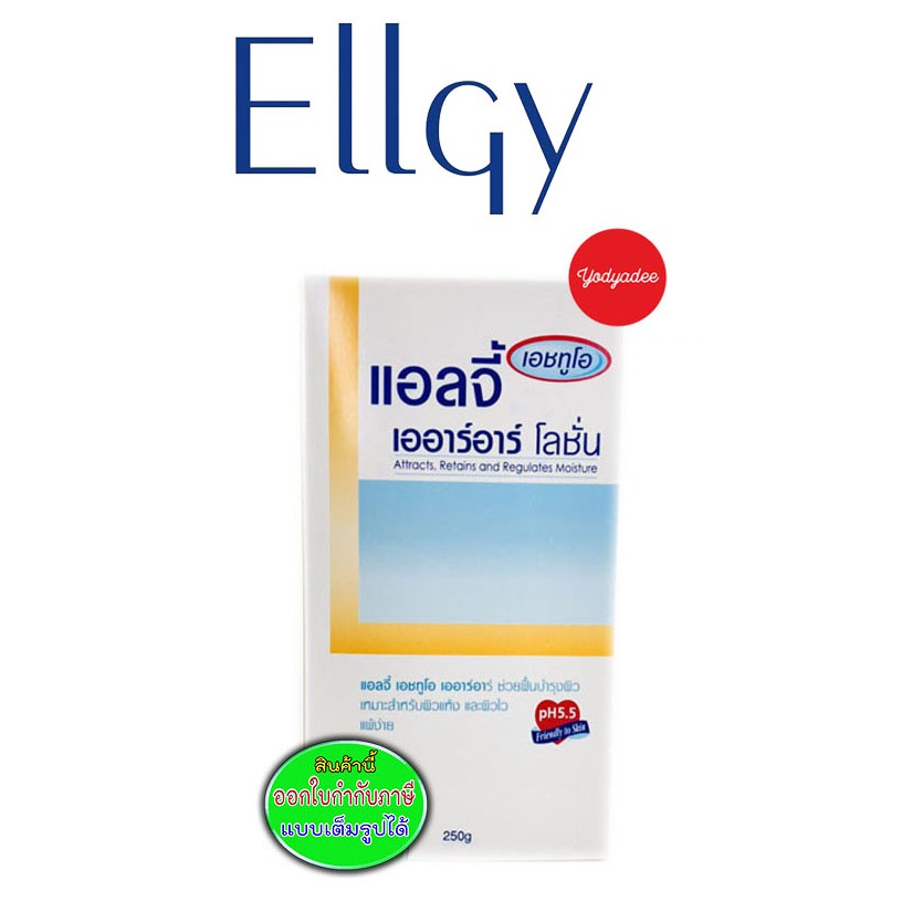 ELLGY H2O ARR LOTION 250ML โลชั่นสำหรับผิวแพ้ง่าย 82921 | Shopee Thailand