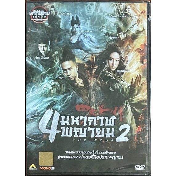 The Four 2 (2013, DVD Thai audio only)/ 4 มหากาฬพญายม ภาค 2 (ดีวีดีฉบับพากย์ไทยเท่านั้น ...