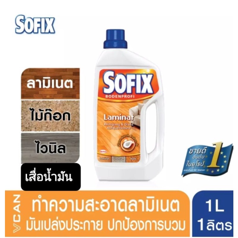 Sofix โซฟิกซ์ น้ำยาทำความสะอาด น้ำยาถูพื้น พื้นลามิเนต 1 ลิตร | Shopee Thailand