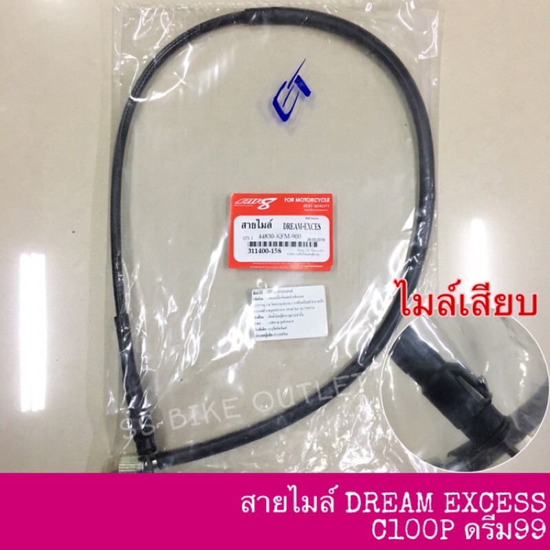 สายไมล์ DREAM EXCESS C100P DREAM99 ดรีม100 ปี 1999-2002 | Shopee Thailand