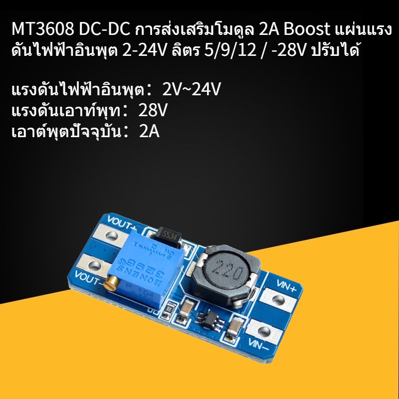 Mt3608 Dc-Dc โมดูลพาวเวอร์ซัพพลายแรงดันไฟฟ้าสามารถปรับ 2A | Shopee Thailand