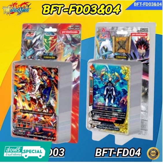 BuddyFight Fighter Deck03&04 (BFT-FD03) /(BFT-FD04)มี2แบบ เอาสั่งเลย ชุดพร้อมเล่น | Shopee Thailand