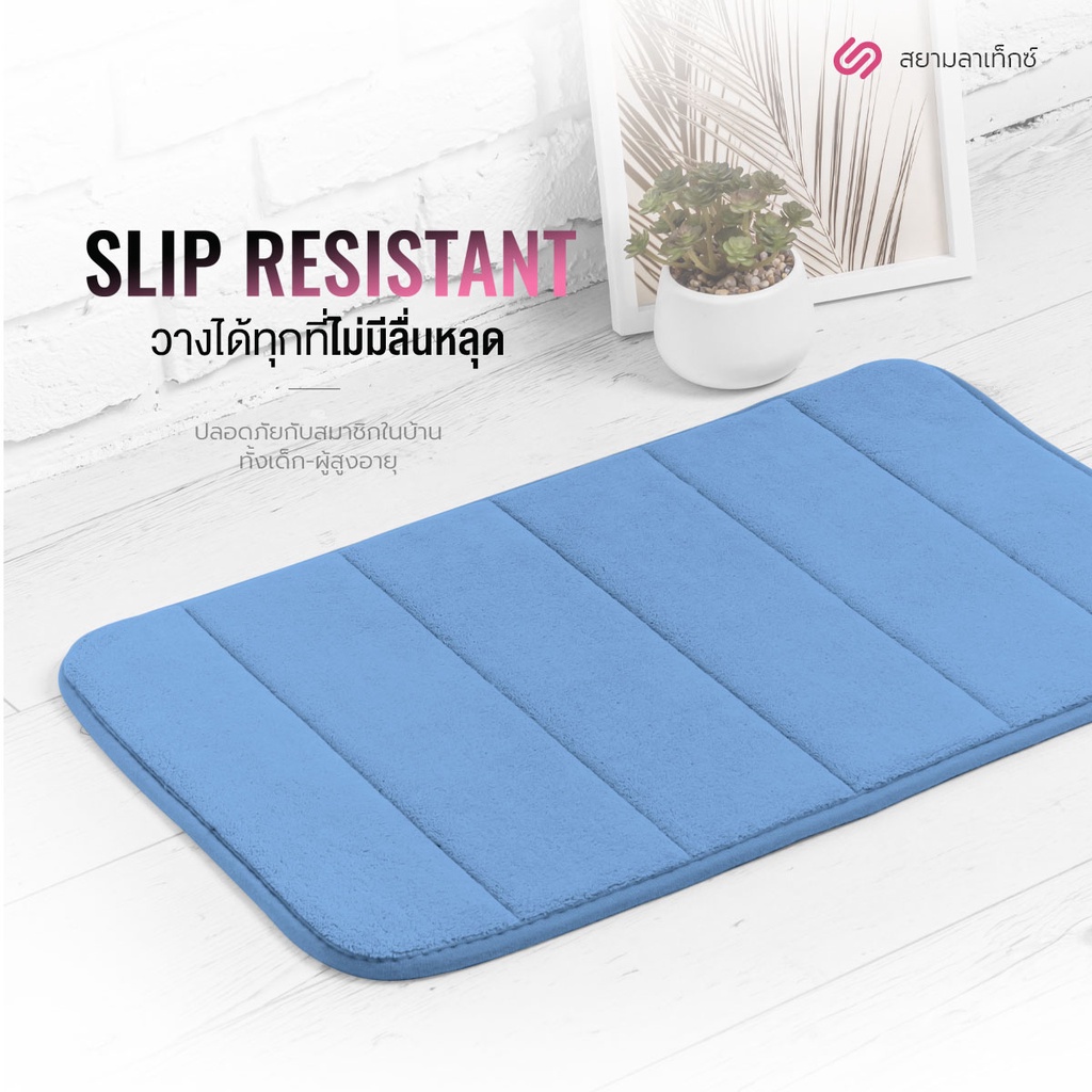SiamLatex พรมเช็ดเท้า รุ่น Memo Mat ผลิตจาก เมโมรี่โฟม สัมผัส นิ่ม เบา ...
