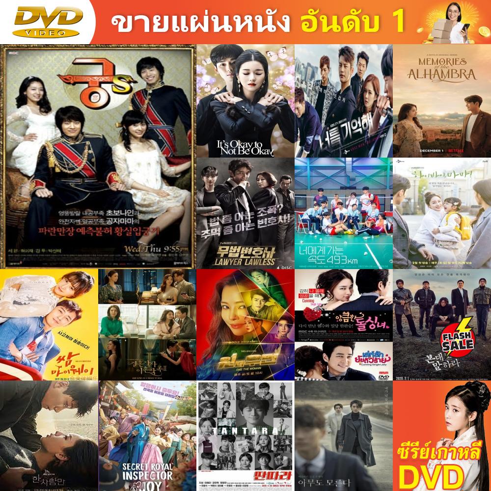 ซีรี่ย์เกาหลี DVD Goong S รักวุ่นวายของเจ้าชายส้มหล่น ซีรีย์เกาหลี ...