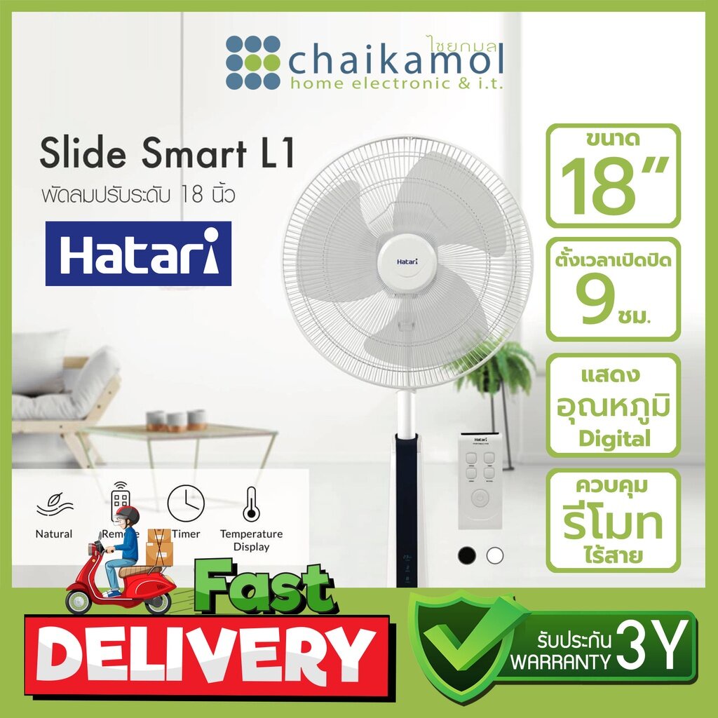 HATARI พัดลมสไลด์ ขนาด 18" รุ่น SLIDE SMART L1 / รับประกันสินค้า 3 ปี พัดลม ฮาตาริ | Shopee Thailand