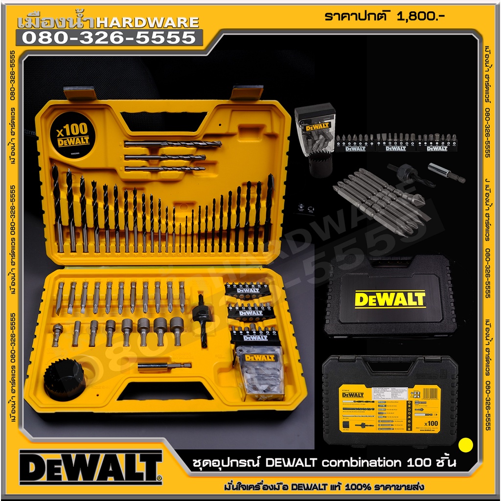 DEWALT รุ่น DT71563-QT ชุดอุปกรณ์ DEWALT Combination 100 ชิ้น ชุดดอก ...