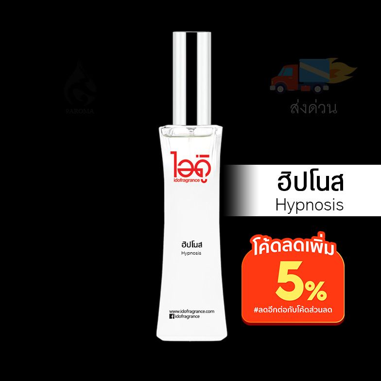 น้ำหอมไอดู ฮิปโนส – Hypnosis by IDO 30ml | Shopee Thailand