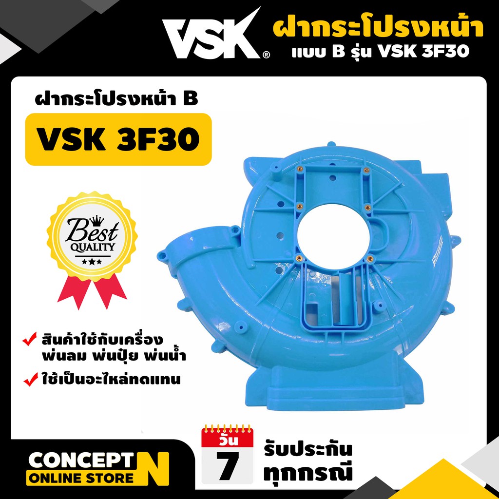 อะไหล่พ่นลม อะไหล่พ่นปุ๋ย ฝากระโปรงหน้า VSK 3F30 แบบ B และ ฝากระโปรงหลัง แบบ C ราคาถูก คุณภาพดี ...