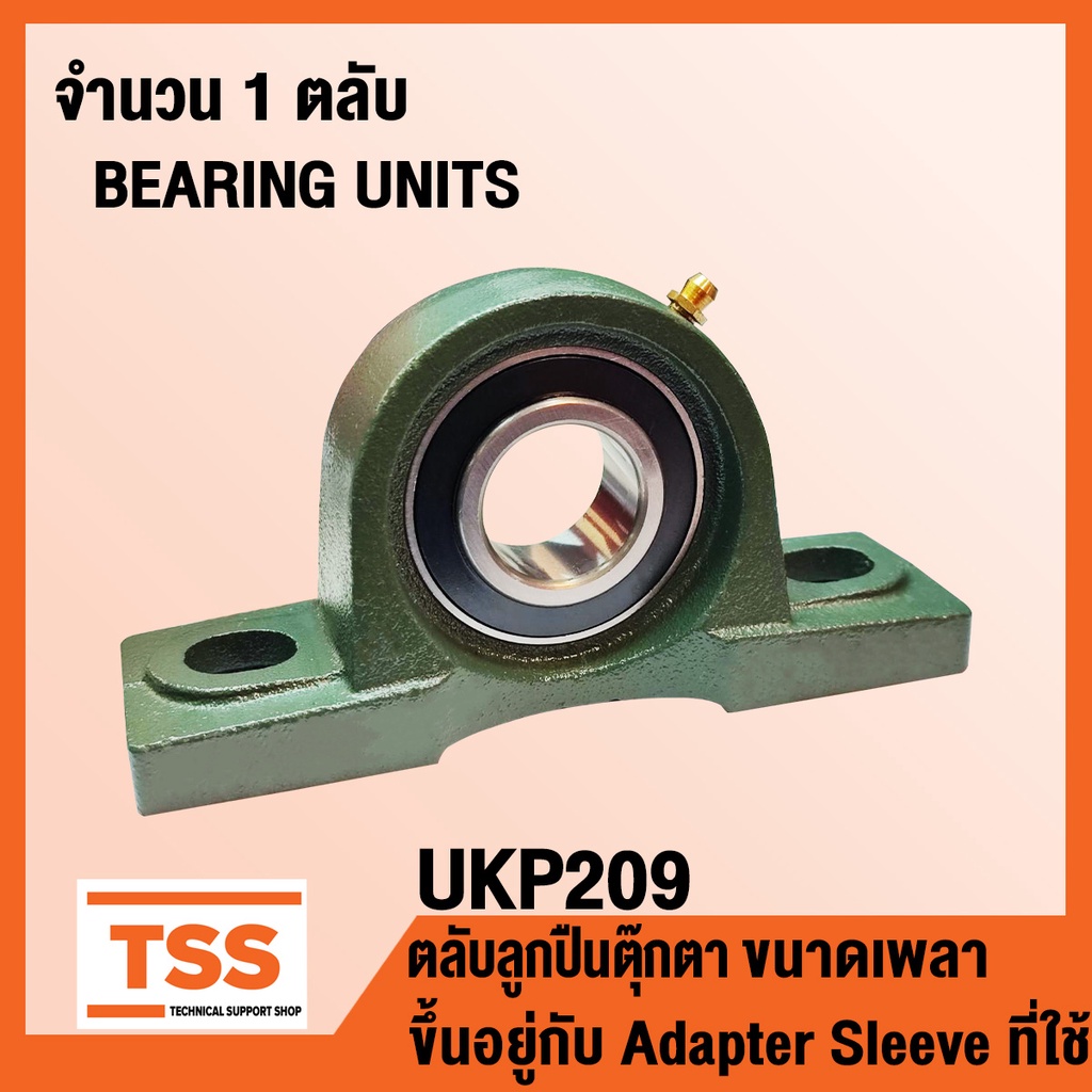 UKP209 ตลับลูกปืนตุ๊กตา BEARING UNITS UKP 209 (ใช้กับ Sleeve H2309 เพลา 40 มิล, HE2309 เพลา 1.1 ...