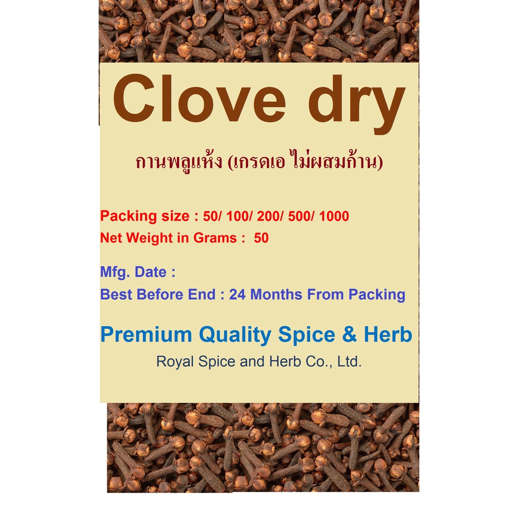 #Clove dry, #กานพลูแห้ง (เกรดเอ ไม่ผสมก้าน), 50 grams | Shopee Thailand