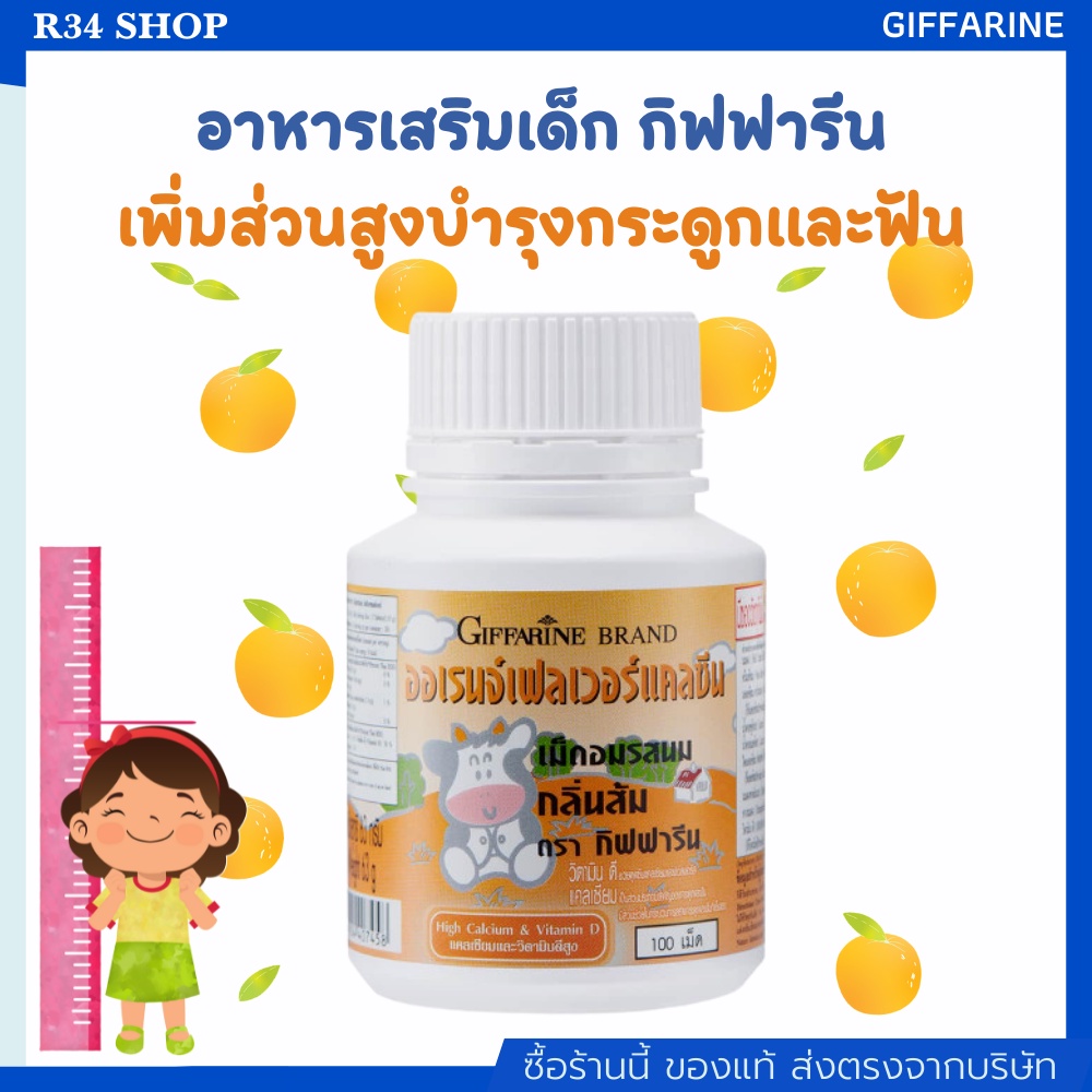แคลเซียมเด็ก กิฟฟารีน เพิ่มความสูงบำรุงกระดูกและฟัน บำรุงกระดูก CALCINE ...