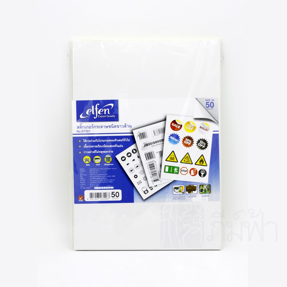 Elfen สติ๊กเกอร์กระดาษขาวด้าน ขนาดA4 | Shopee Thailand