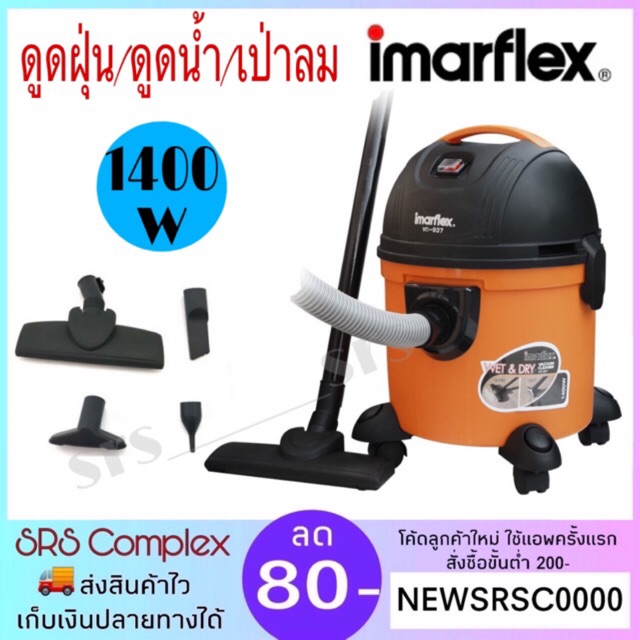 💥ลด 50% ในไลฟ์💥เครื่องดูดฝุ่น ดูดน้ำ เป่าลม IMARFLEX รุ่น VC-937 กำลังไฟ 1400 วัตต์ | Shopee ...