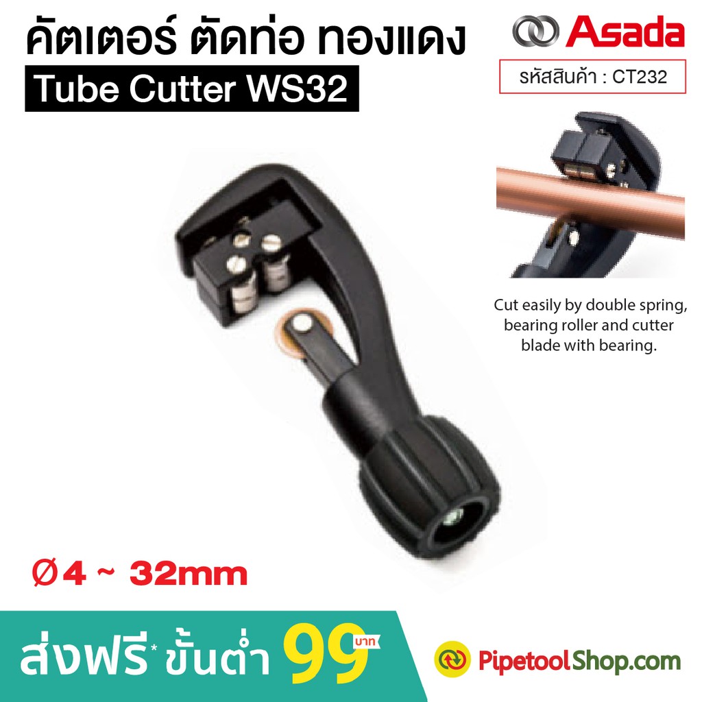 คัตเตอร์ตัดท่อ คัตเตอร์ตัดทองแดง Tube Cutter WS32 ขนาด 4-32 mm.ยี่ห้อ ...