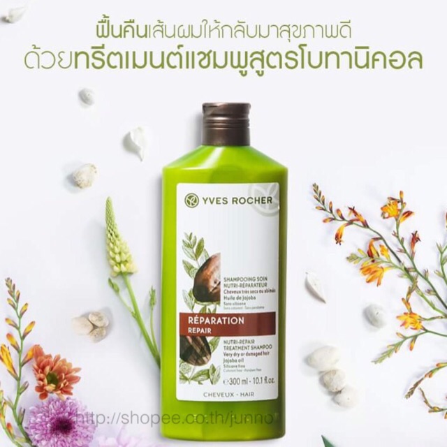 ยาสระผม 🍃 Yves Rocher Nutri Repair Treatment Shampoo Organic silicone ...