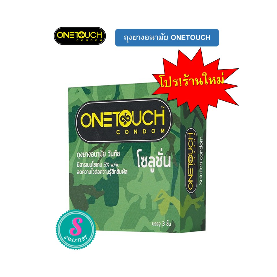 ONETOUCH SOLUTION CONDOM ถุงยางอนามัย วันทัช โซลูชั่น ขนาด 52 มม. ลดความไวต่อความรู้สึกสัมผัส ...