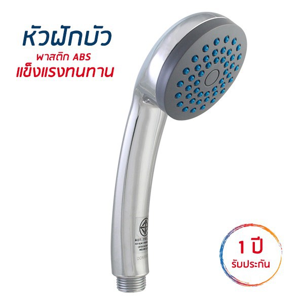 DONMARK หัวฝักบัวอาบน้ำ รุ่น CD-01H | Shopee Thailand