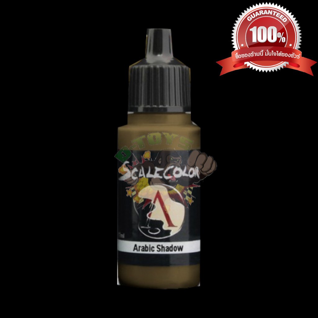 สีทา สีโมเดล รถเหล็ก กันดั้ม Scale 75 Arabic Shadow 17 ml | Shopee Thailand