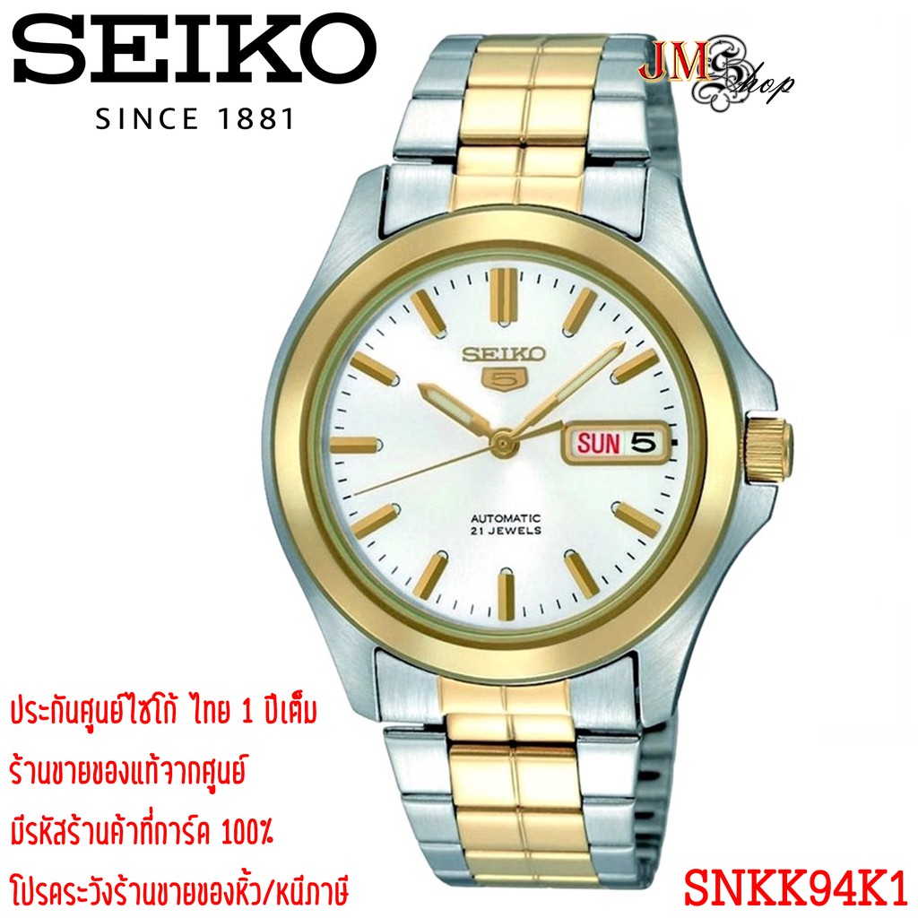 [ประกันศูนย์ไทย] Seiko 5 Automatic นาฬิกาผู้ชาย รุ่น SNKK94K1 | Shopee ...
