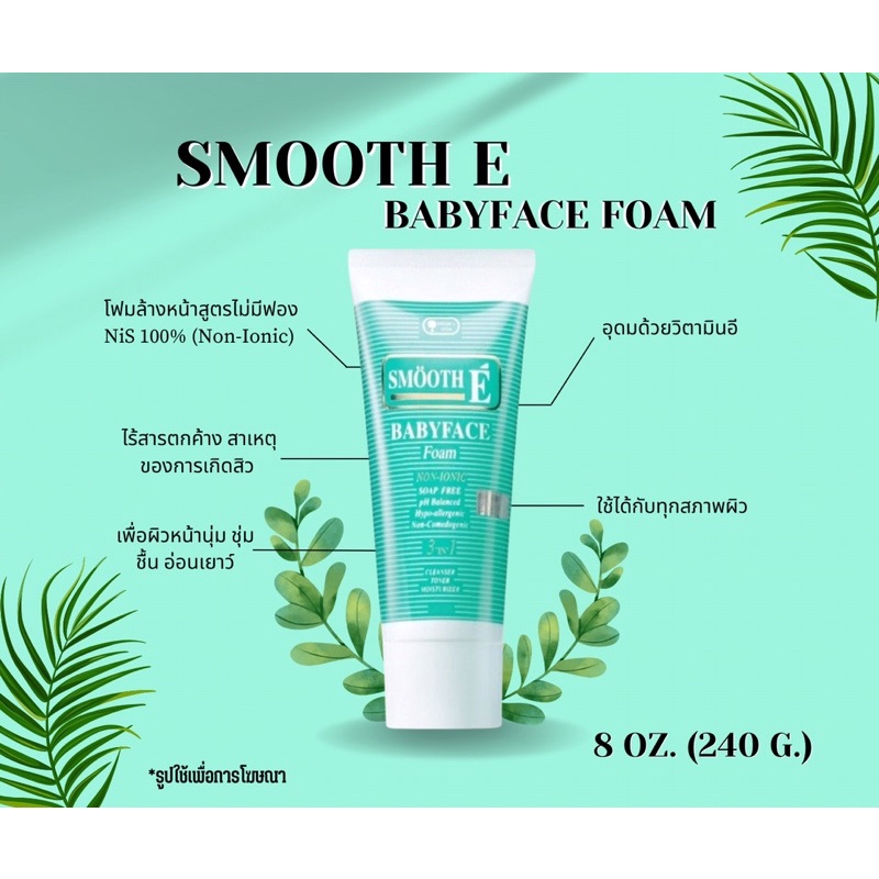 Smooth E Babyface Foam 100g. | Shopee Thailand