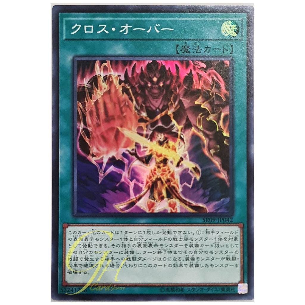 [SR09-JP042] Cross Over (Super Rare) | Shopee Thailand