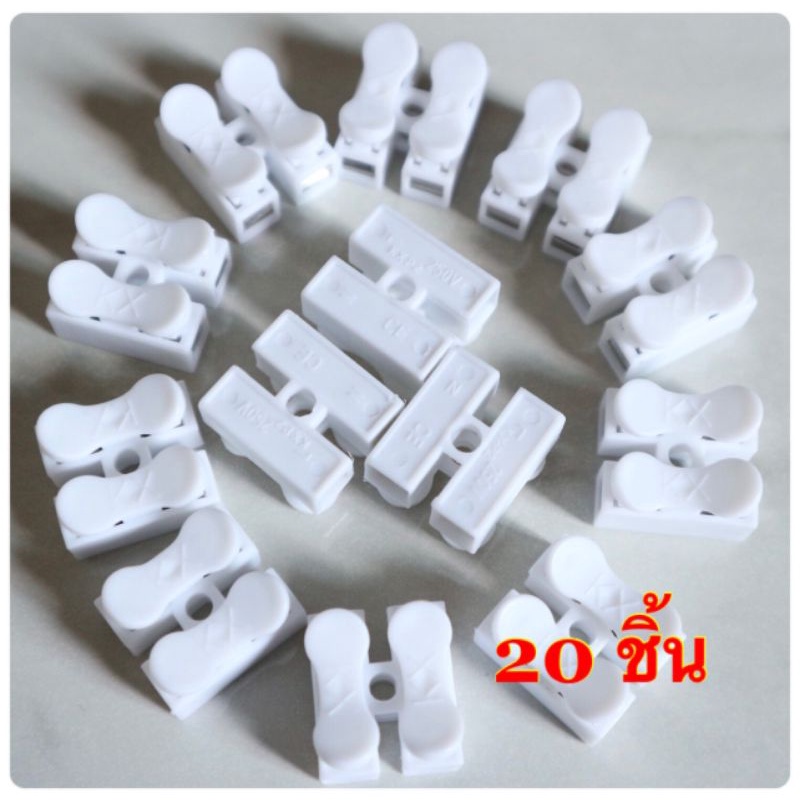 เต๋าหนีบสายไฟ 2 ช่อง 2P เต๋าต่อสายไฟ ตัวต่อสายไฟ ต่อง่าย ไม่ต้องขันน็อต ...