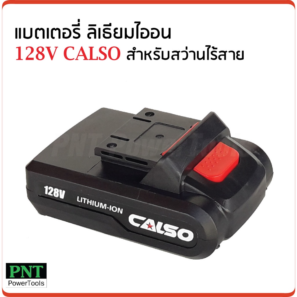 แบตเตอรี่ลิเธียมไอออน 128V ใช้กับสว่านไร้สาย | Shopee Thailand