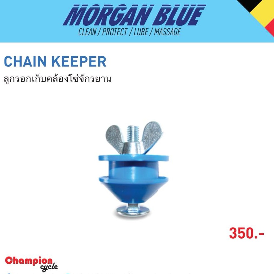 ตัวรั้งโซ่ Morgan Blue Chain Keeper ตัวคล้องพักโซ่เวลาถอดล้อ Service ...