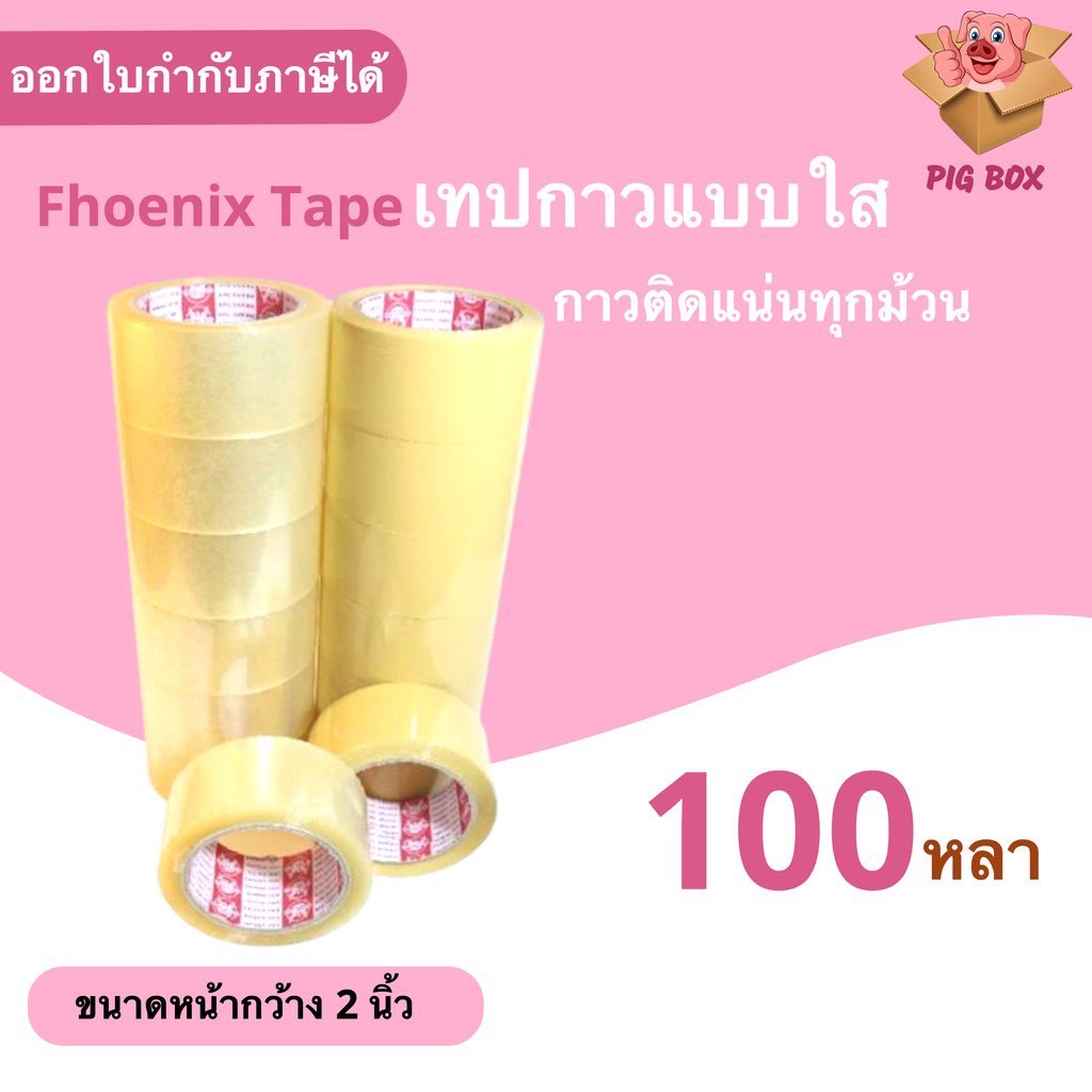 Phoenix Tape เทปใส 100 หลาเต็ม (1 แพ๊ค 6 ม้วน) | Shopee Thailand
