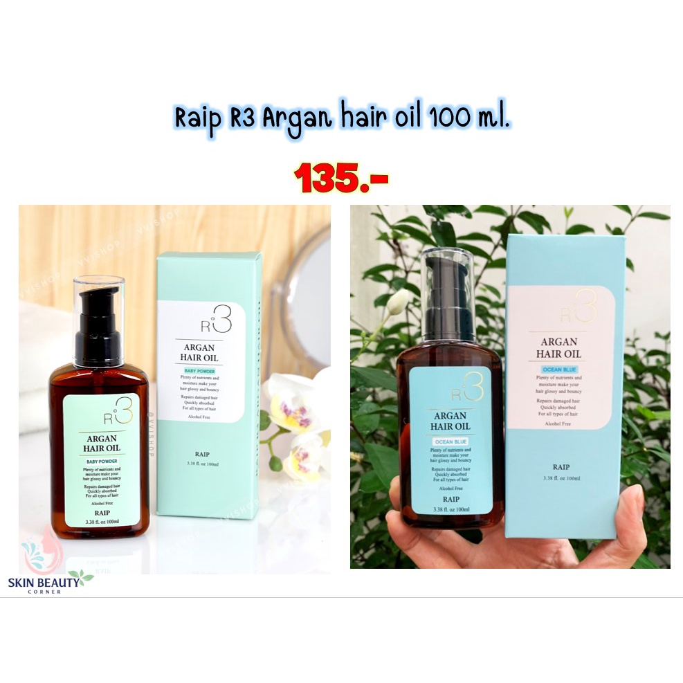 RAIP R3 Argan Oil (100 ml.) | Shopee Thailand