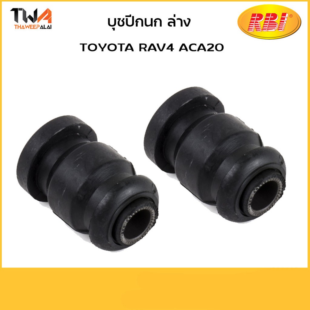 RBI (คู่) บูชปีกนกล่าง เล็ก RAV4 ACA20/T24RV20WS 48654-42030 | Shopee ...