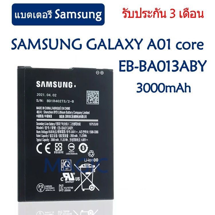 แบตเตอรี่ SAMSUNG GALAXY A01 core BATTERY EB-BA013ABY 3000mAh รับประกัน ...