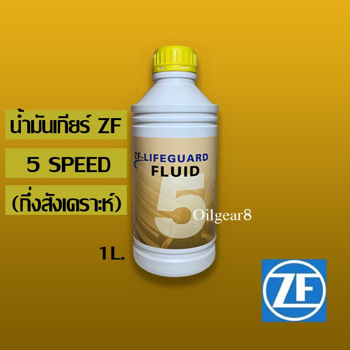 น้ำมันเกียร์ ZF5 Lifeguard 5-speed(5HP) / 1 ลิตร BMW / ZF 5 | Shopee ...