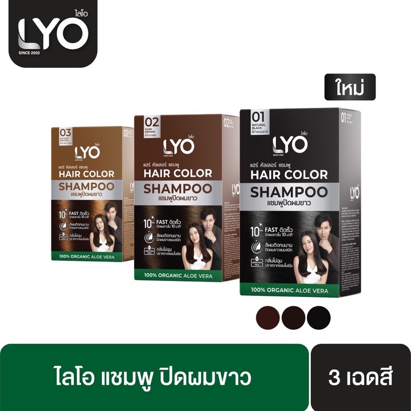 LYO HAIR COLOR SHAMPOO - ไลโอ แฮร์ คัลเลอร์ แชมพู (6ซอง / กล่อง ...