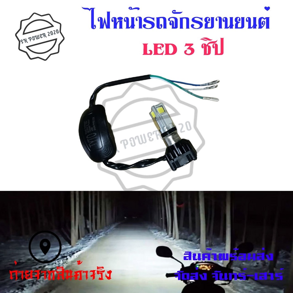 หลอดไฟหน้ามอเตอร์ไซLED 3ชิป รุ่น M:02D 30w 1500LM แสง6500K(S40-3) | Shopee Thailand