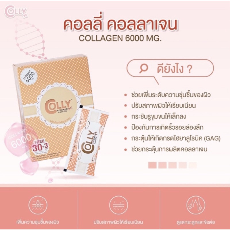 Colly Pink คอลลาเจน 6,000mg. 1 กล่องมี 33 ซอง | Shopee Thailand